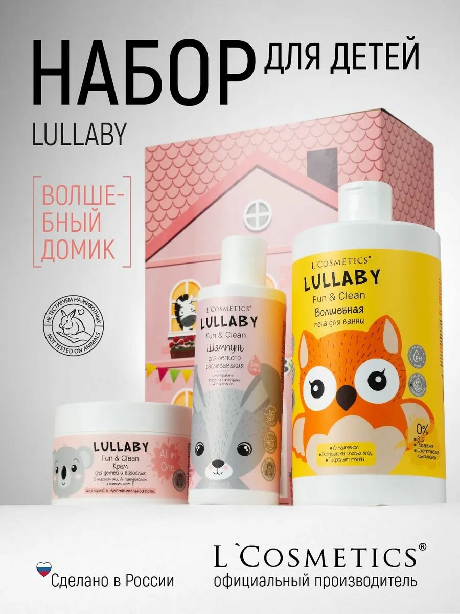 Подарочный набор для детей Волшебный мир