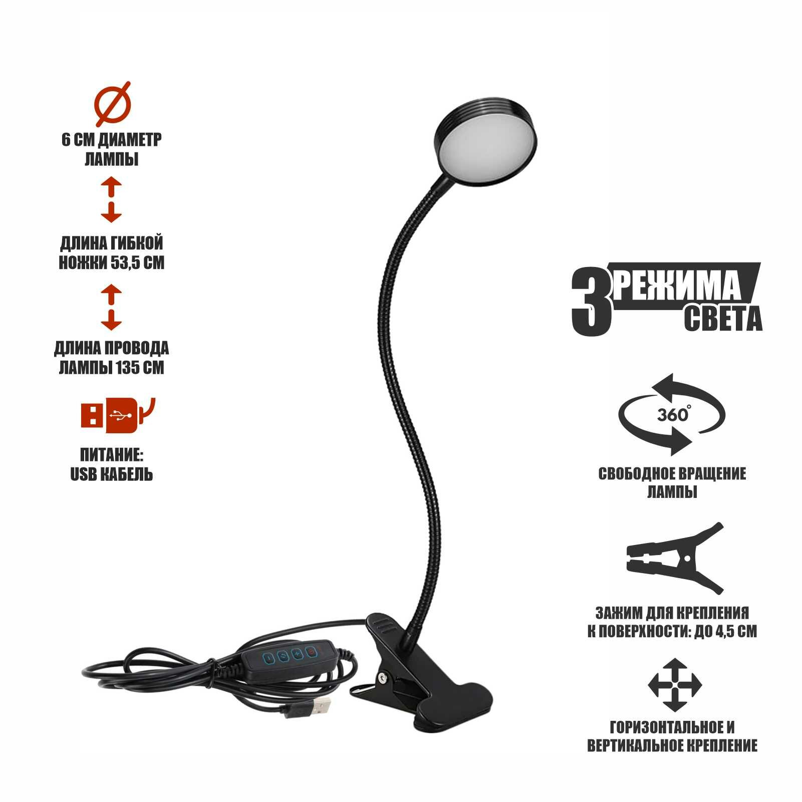 Гибкая настольная лампа SL-09bd на прищепке для горизонтального и вертикального крепления