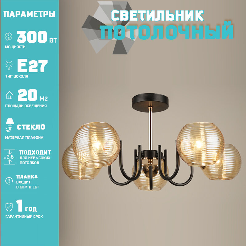 Люстра Лас Светас 78903/5 FGD+BK