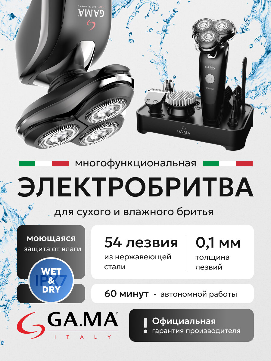 Электробритва мужская для бороды с триммером с насадками