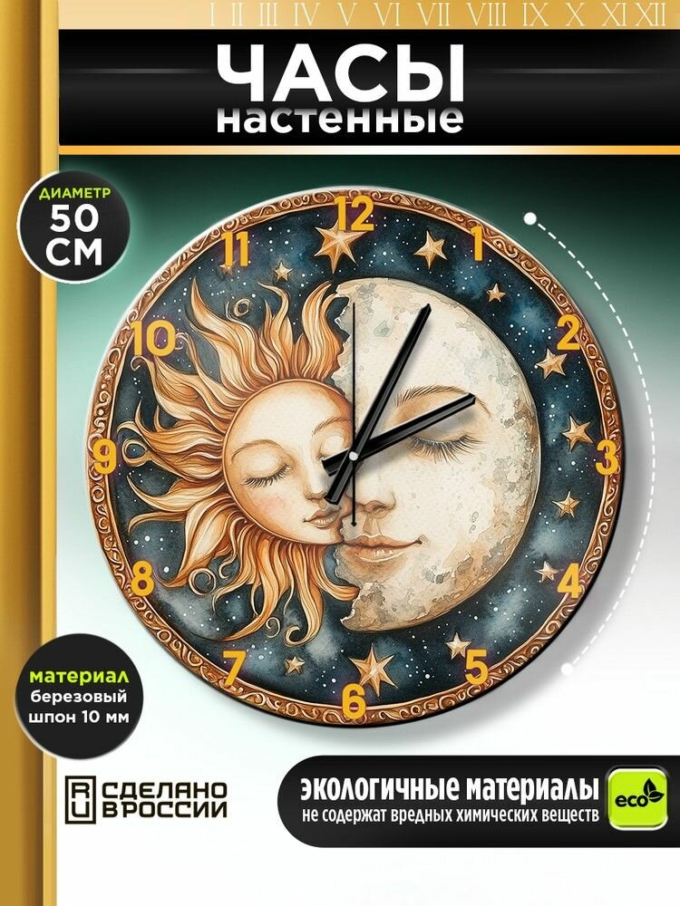 Настенные часы УФ 50 см с принтом "иллюстрация Луна - 4250482"
