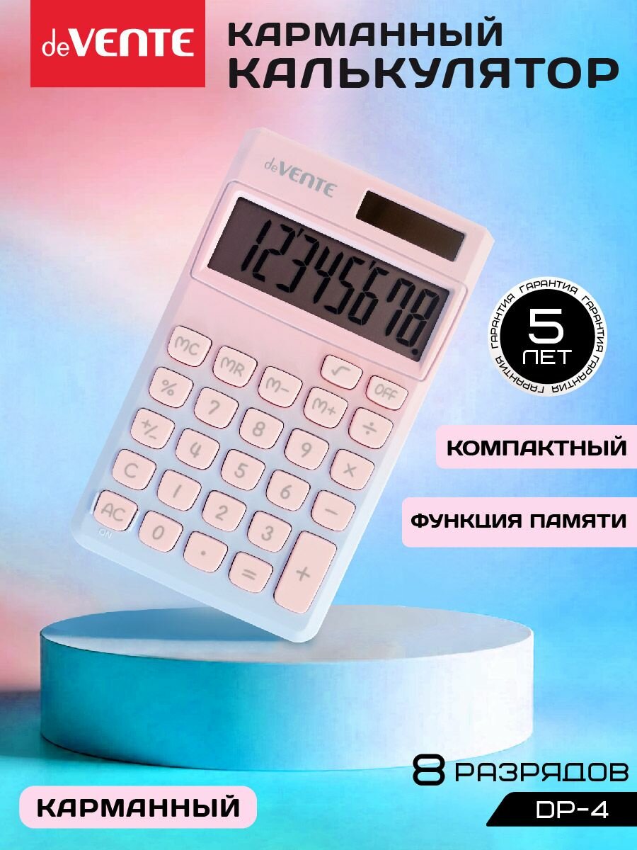 Калькулятор мини карманный портативный 8 разрядов