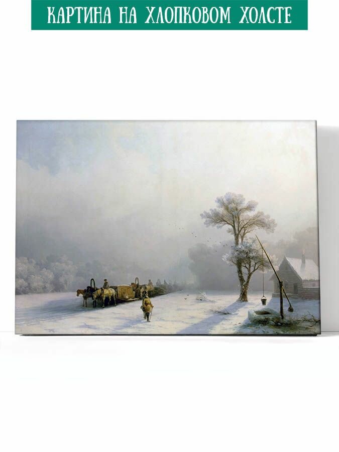 Картина на хлопковом холсте - Зимний обоз в пути. Иван Айвазовский