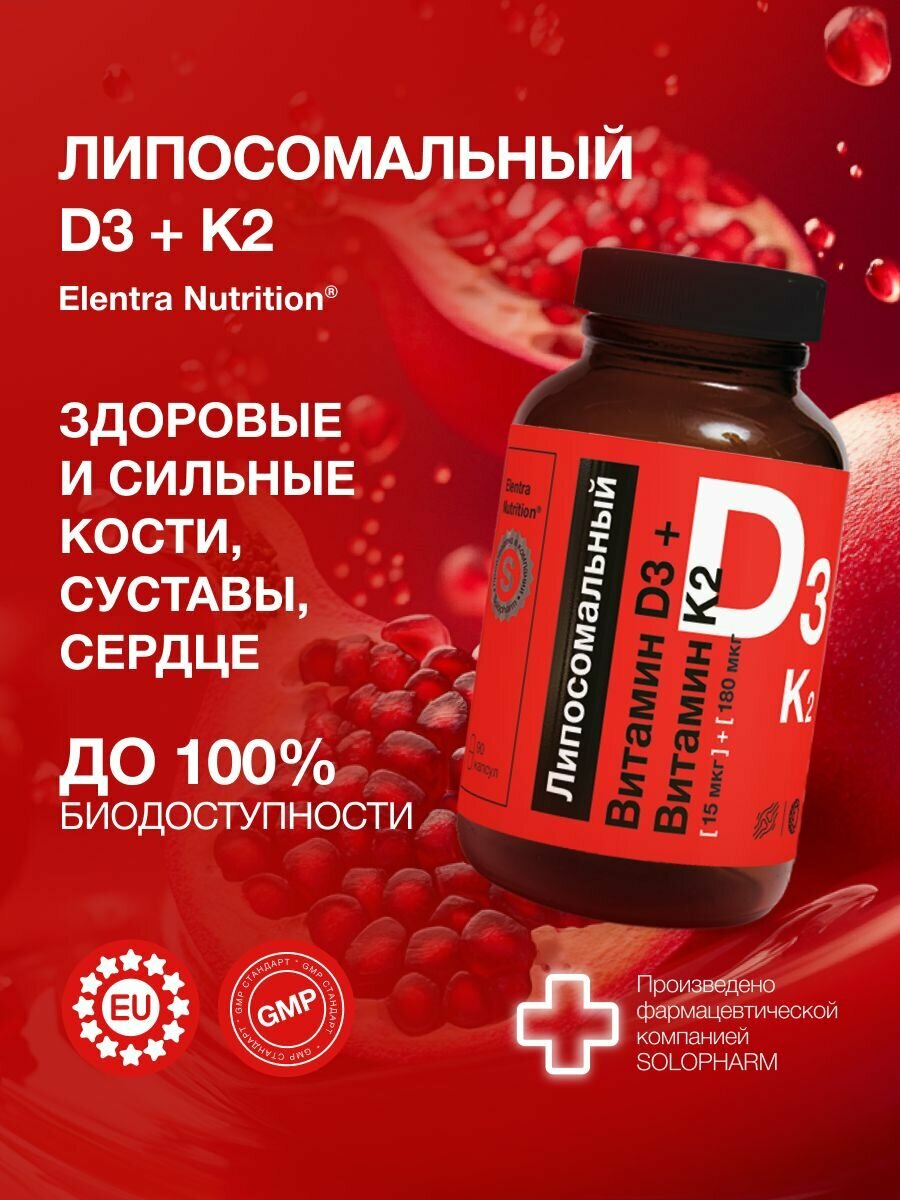 Витамин Д3 К2 липосомальный, 15 мкг (600МЕ) + 180 мкг, Витамины для иммунитета, 60 капсул, Elentra Nutrition