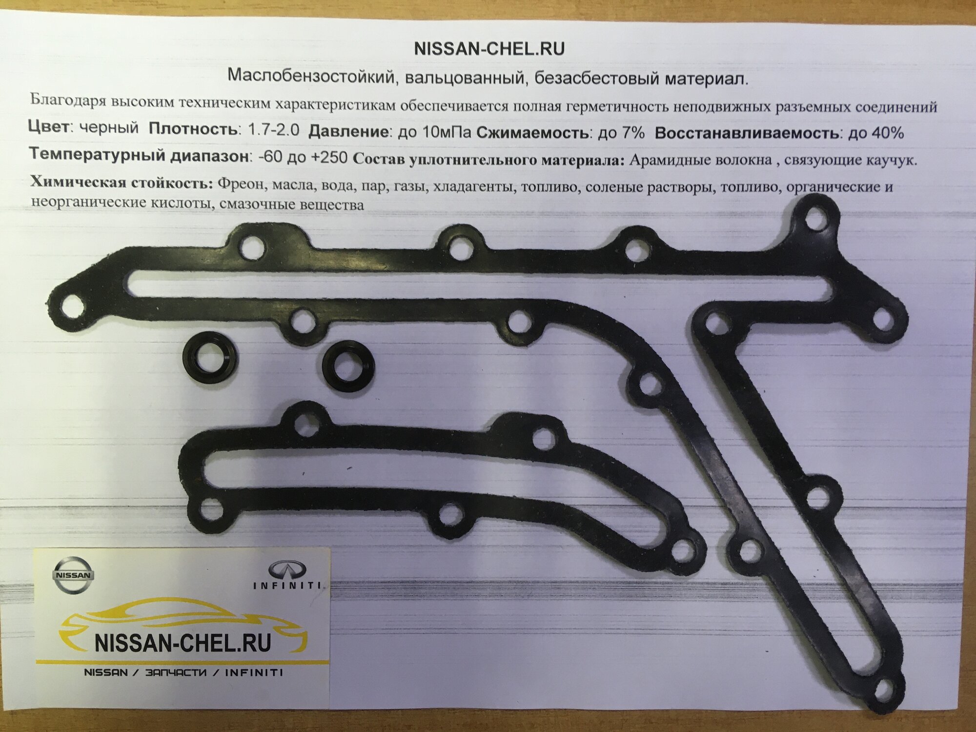 Прокладки масляных каналов для ДВС INFINITI VQ35HR J50, S51, V36, Y50, полный комплект