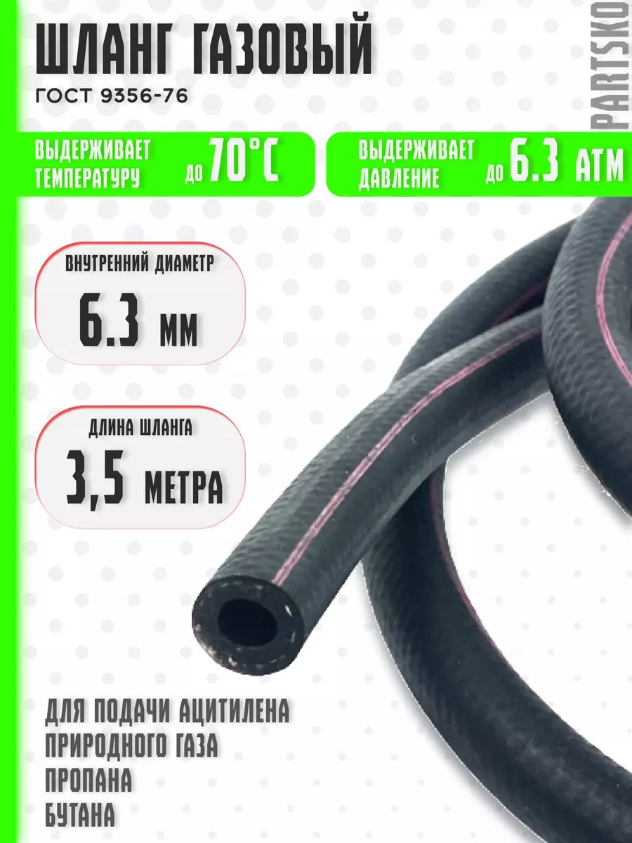 Шланг газовый топливный для газовой сварки металлов рукав