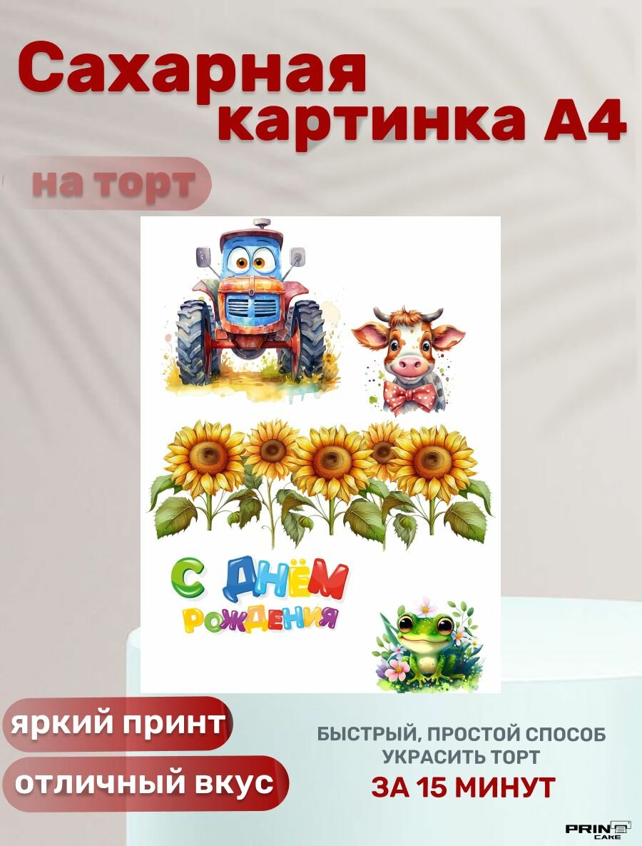 Синий трактор сахарная печать — купить по низкой цене на Яндекс Маркете