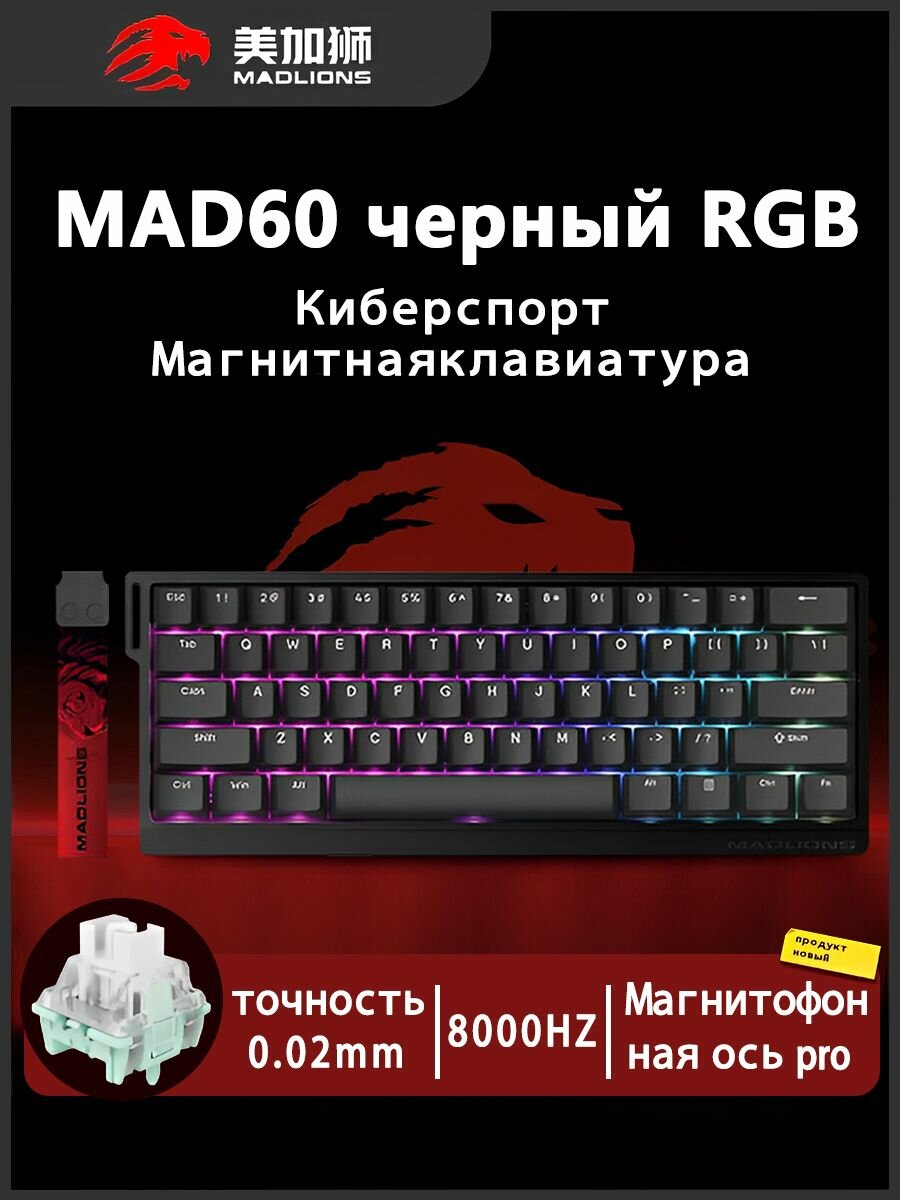 MADLIONS Игровая клавиатура проводная MAD 60/68HE, Английская раскладка, черный, светло-серый