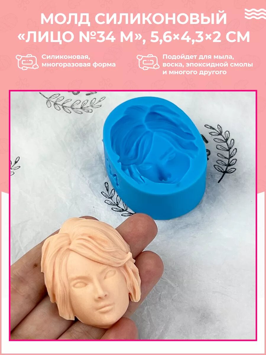 Силиконовая форма / молд Лицо женщины для кукол и фигурок M