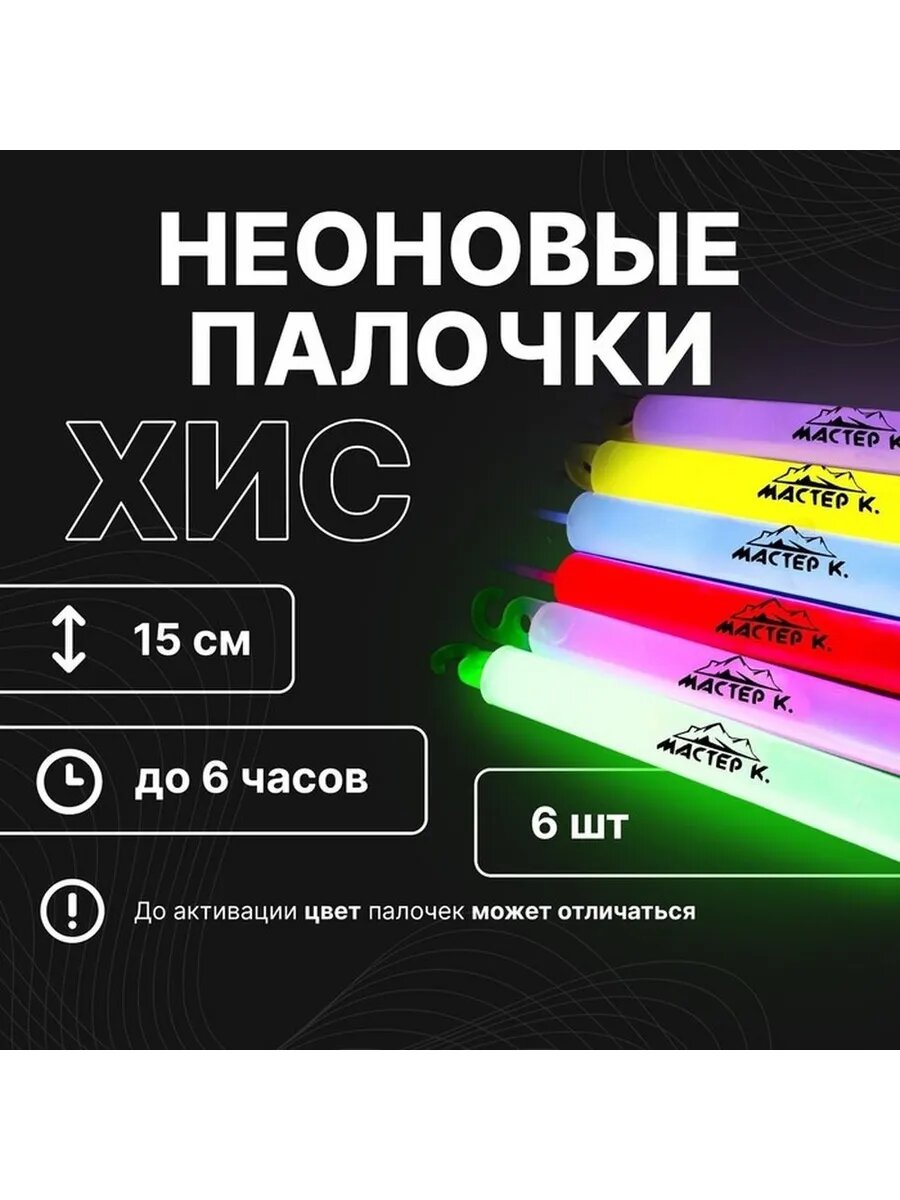 Набор светящихся химических палочек для активного отдыха
