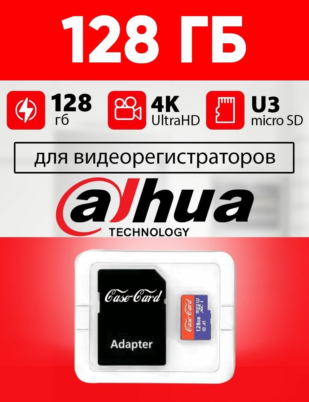 Карта памяти для видеорегистратора Dahua / флешка для Дахуа объем памяти 128 гб Case Card класс 10 U3 V30 MicroSDXC UHS-1 запись 4K Ultra HD
