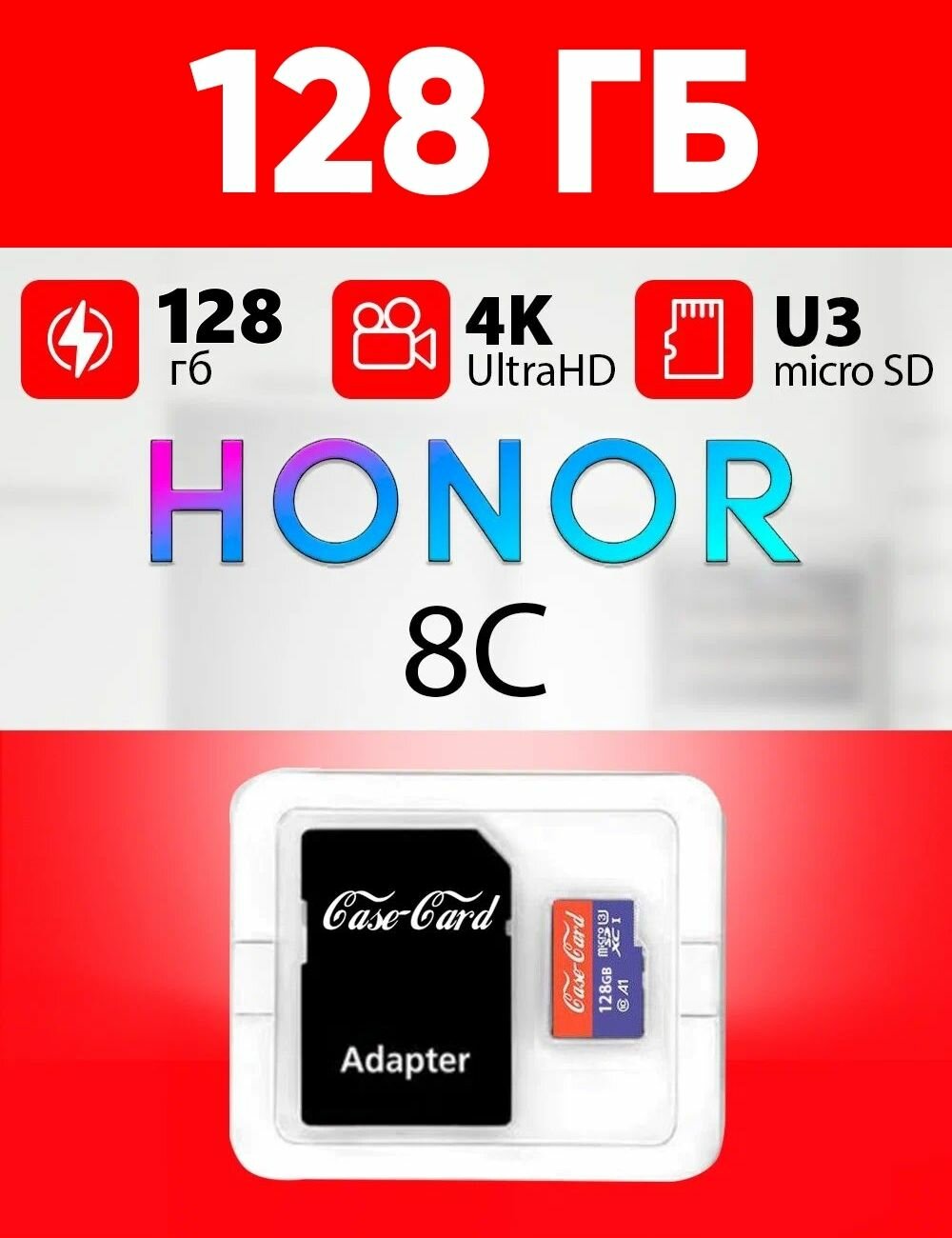 Карта памяти для Honor 8c / флешка подходит для телефона Хонор 8с объем памяти 128 гб Case Card класс 10 U3 V30 MicroSDXC UHS-1 запись 4K Ultra HD