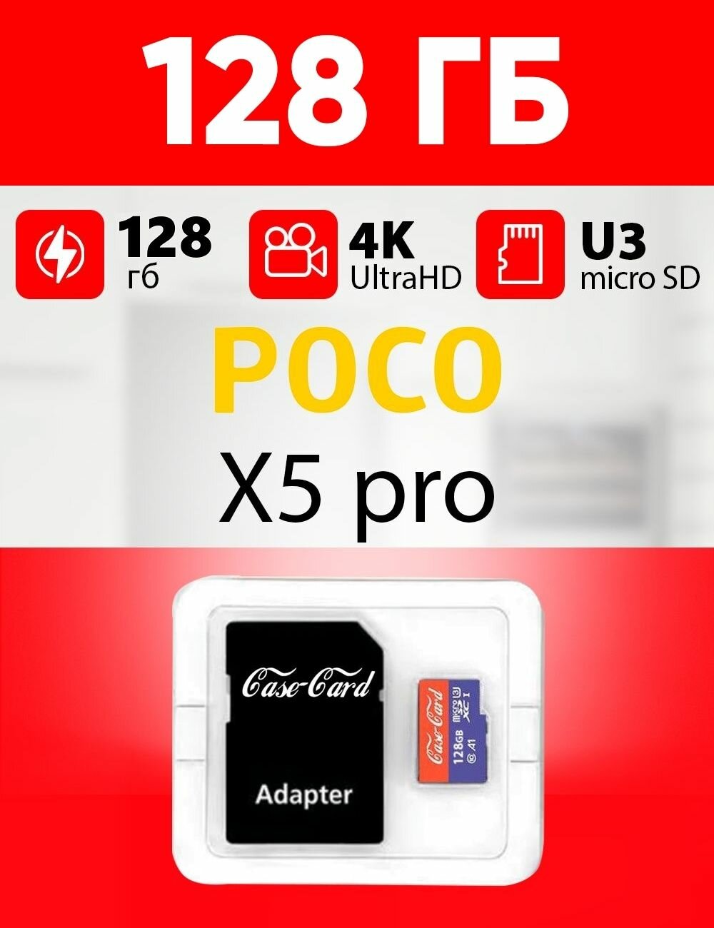 Карта памяти для POCO X5 pro / флешка подходит для телефона поко x5 про объем памяти 128 гб Case Card класс 10 U3 V30 MicroSDXC UHS-1 запись 4K Ultra HD