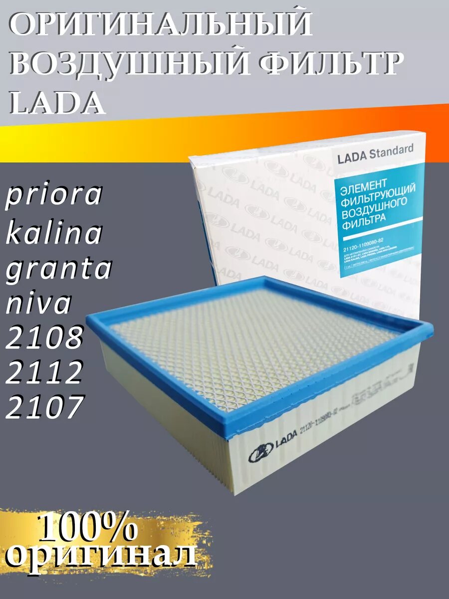 Фильтр воздушный ваз lada