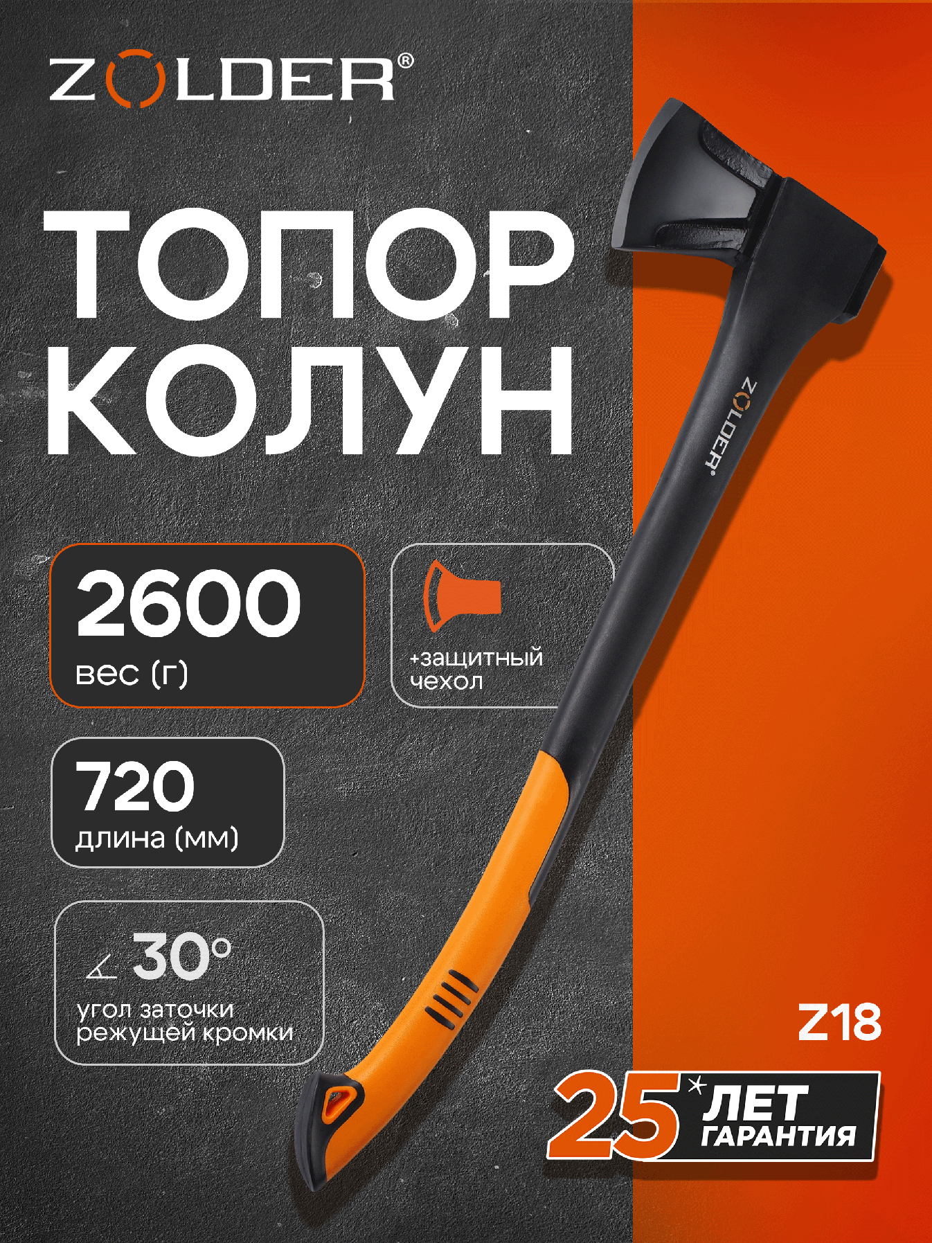 Кованый топор-колун ZOLDER™ Z18 размер L вес 2,60 кг (345840)