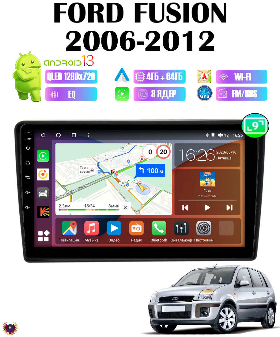 Магнитола для Ford Fusion/Форд Фьюжн (2006-2012), 4/64 GB, Android 13, Bluetooth, WiFi, CarPlay, 8 ядер процессор + переходная рамка
