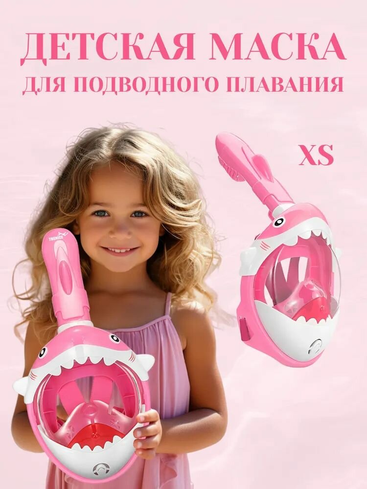 Детская маска для снорклинга с защитой от запотевания и полной сухой системой
