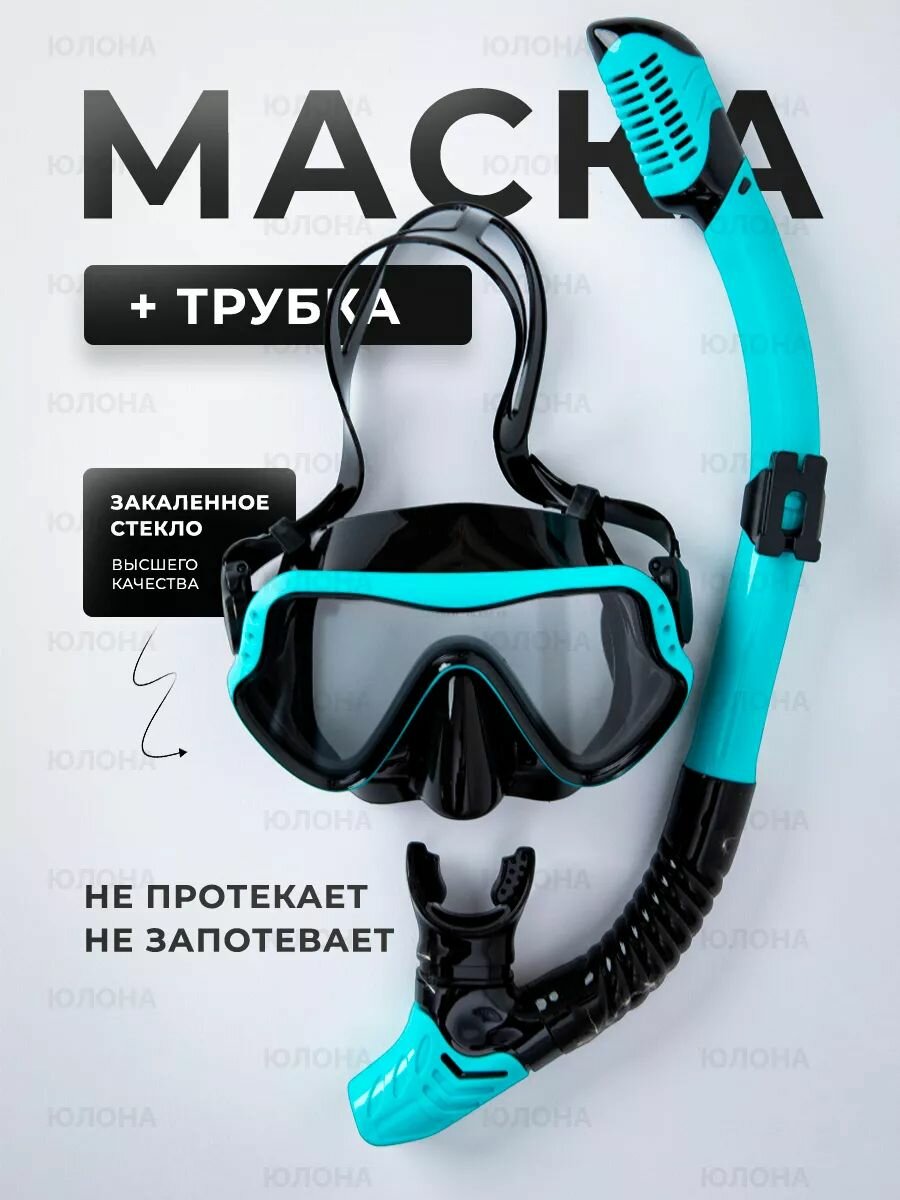 Маска для дайвинга