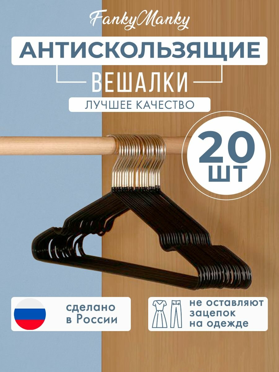 Вешалка плечики