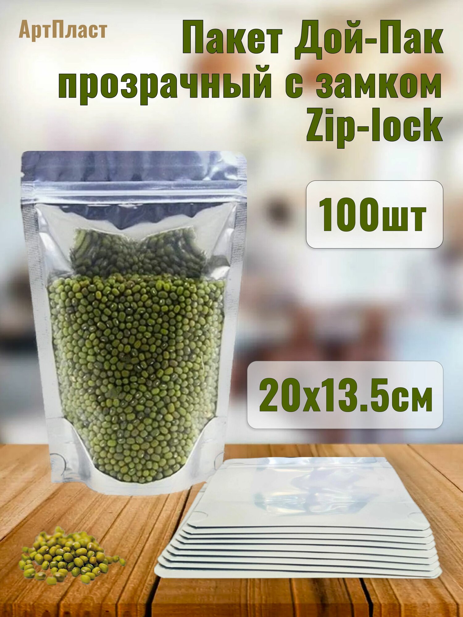 Пакет Дой-Пак с замком Zip-lock 20х13.5см цвет Прозрачный (100шт)