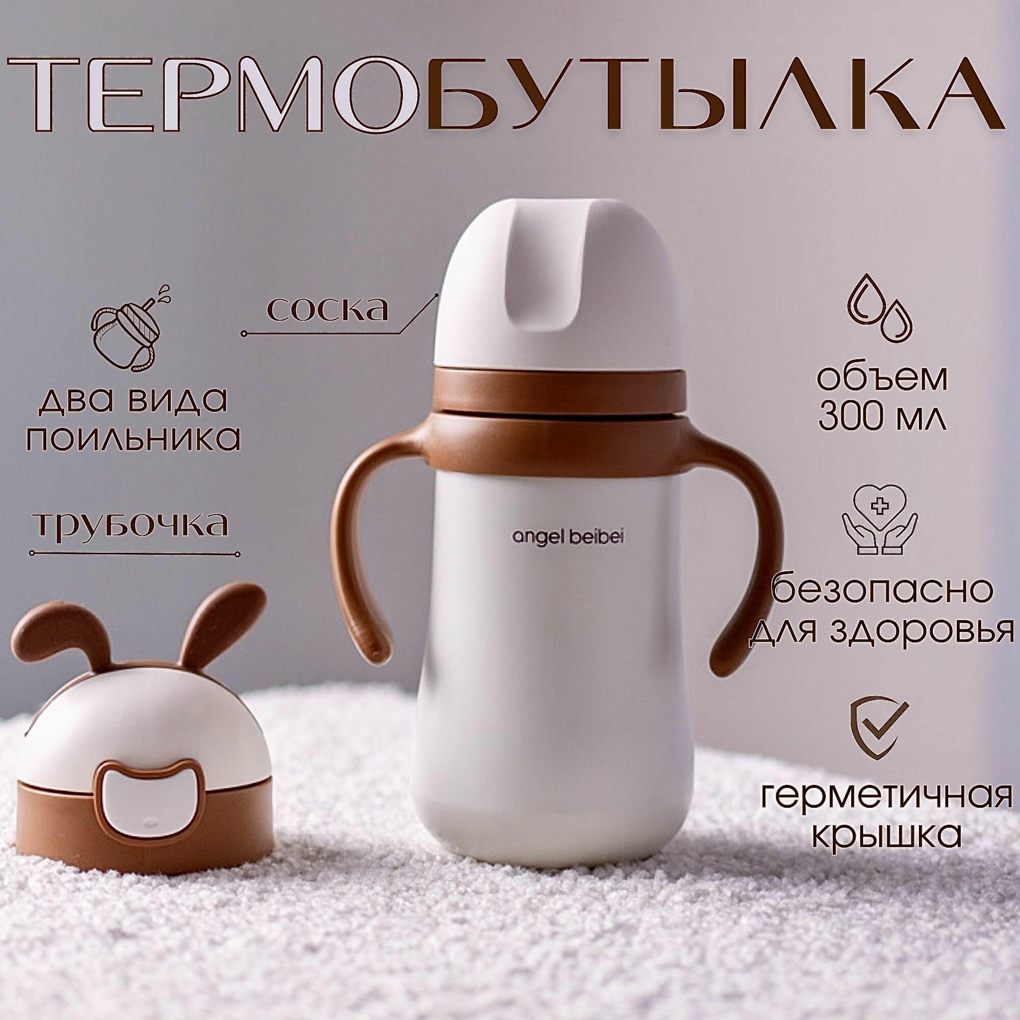 Термос Вакуумный, Ударопрочный корпус, Кнопка-клапан, 0.3 л