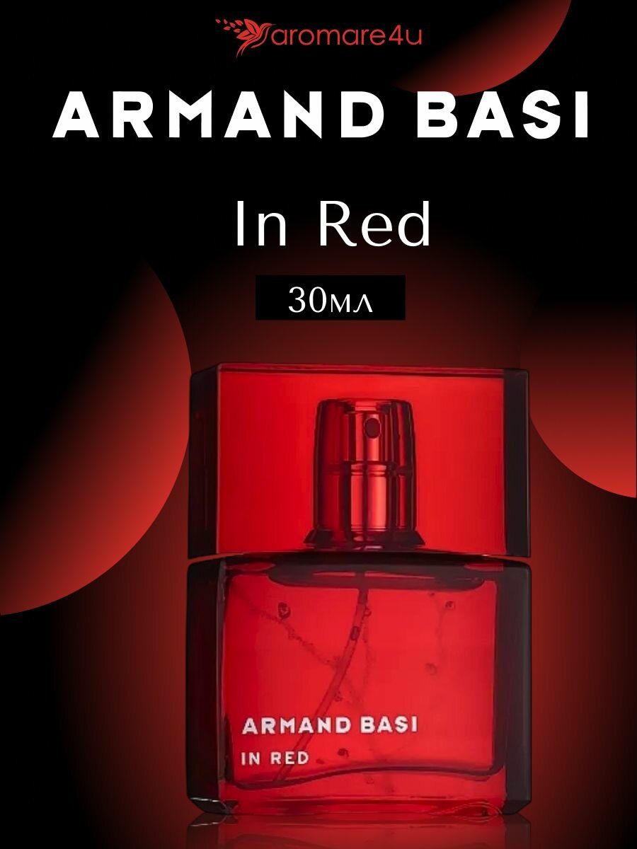 Духи женские. Парфюмерная вода Armand Basi In Red. Арманд Баси Ин Ред. Для женщин. 30 мл.