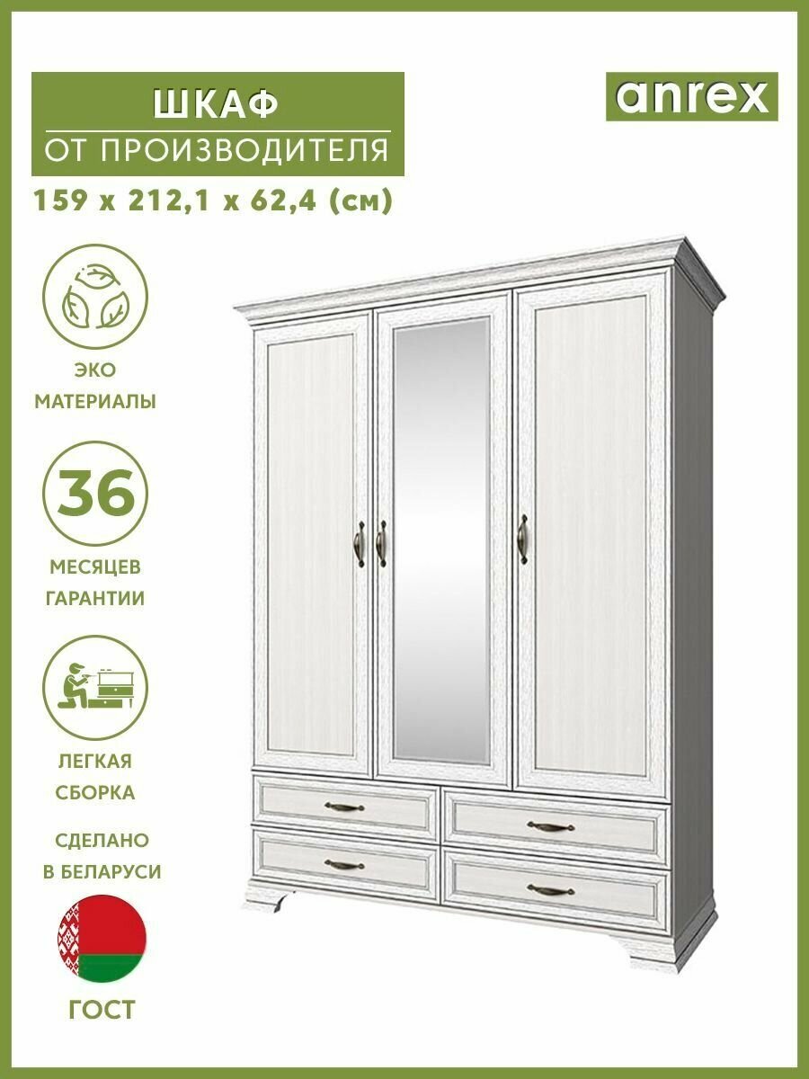 Шкаф 3D4SZ тиффани с зеркалом (Вудлайн кремовый) 2121/1590/621 6 уп.