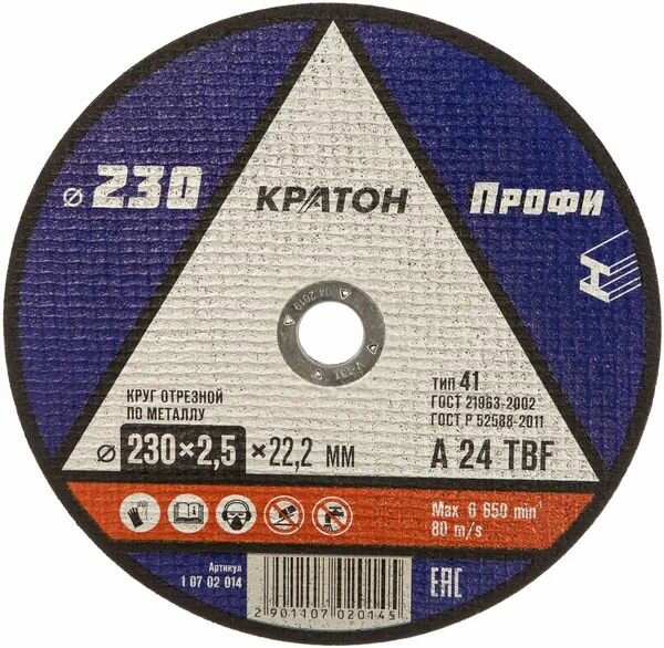 Круг отрезной по металлу Кратон "Профи" A 24 TBF 230х2,5х22,2 мм, спайка 10 шт.
