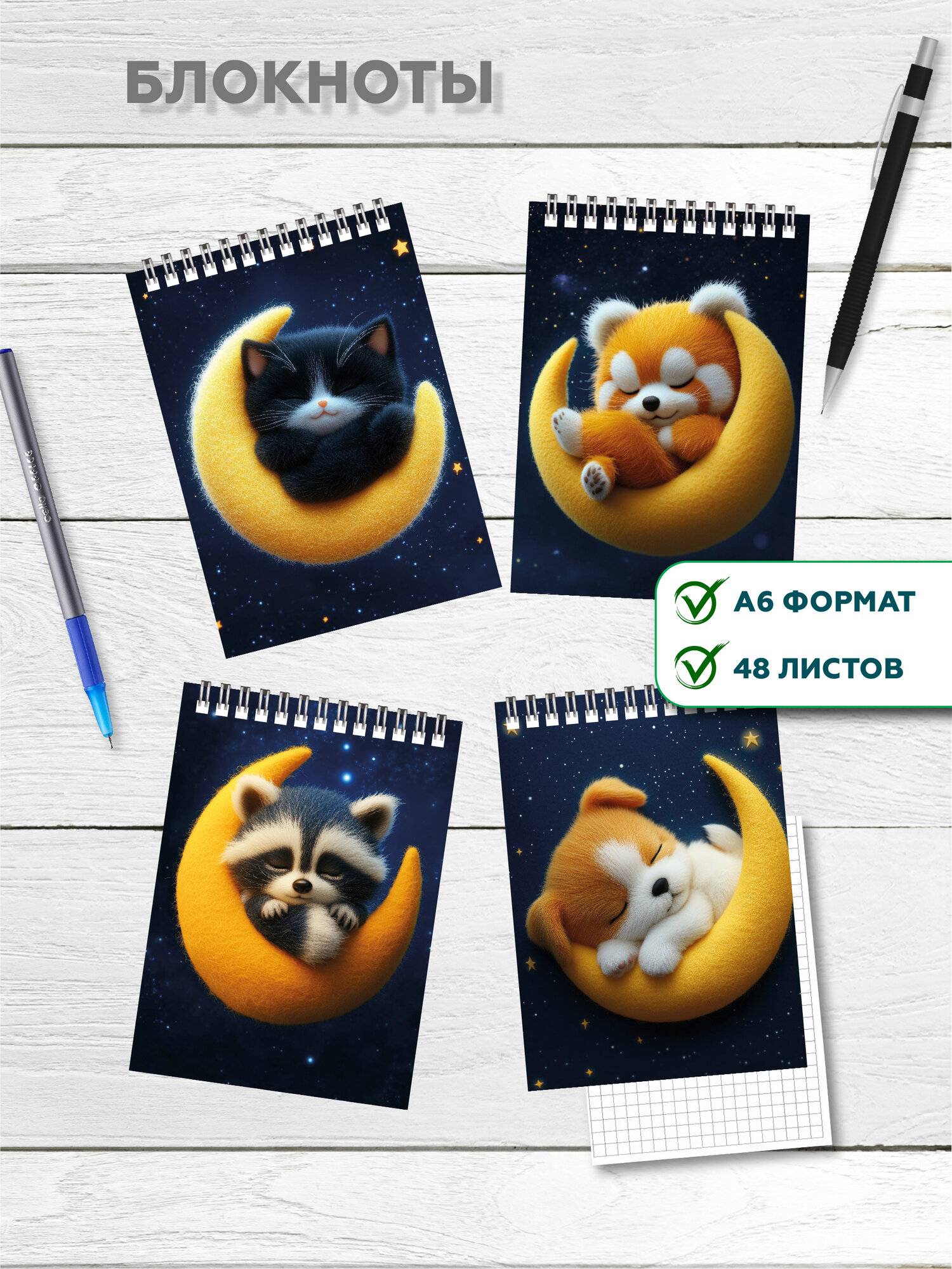 Комплект блокнотов "Спящие милашки" А6 4 шт. (в клетку)