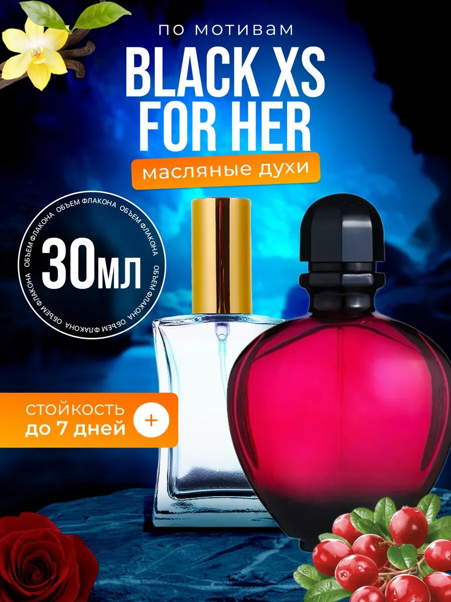 Духи масляные по мотивам Black XS For Her Пако Рабан Блэк ХС парфюм женские стойкие