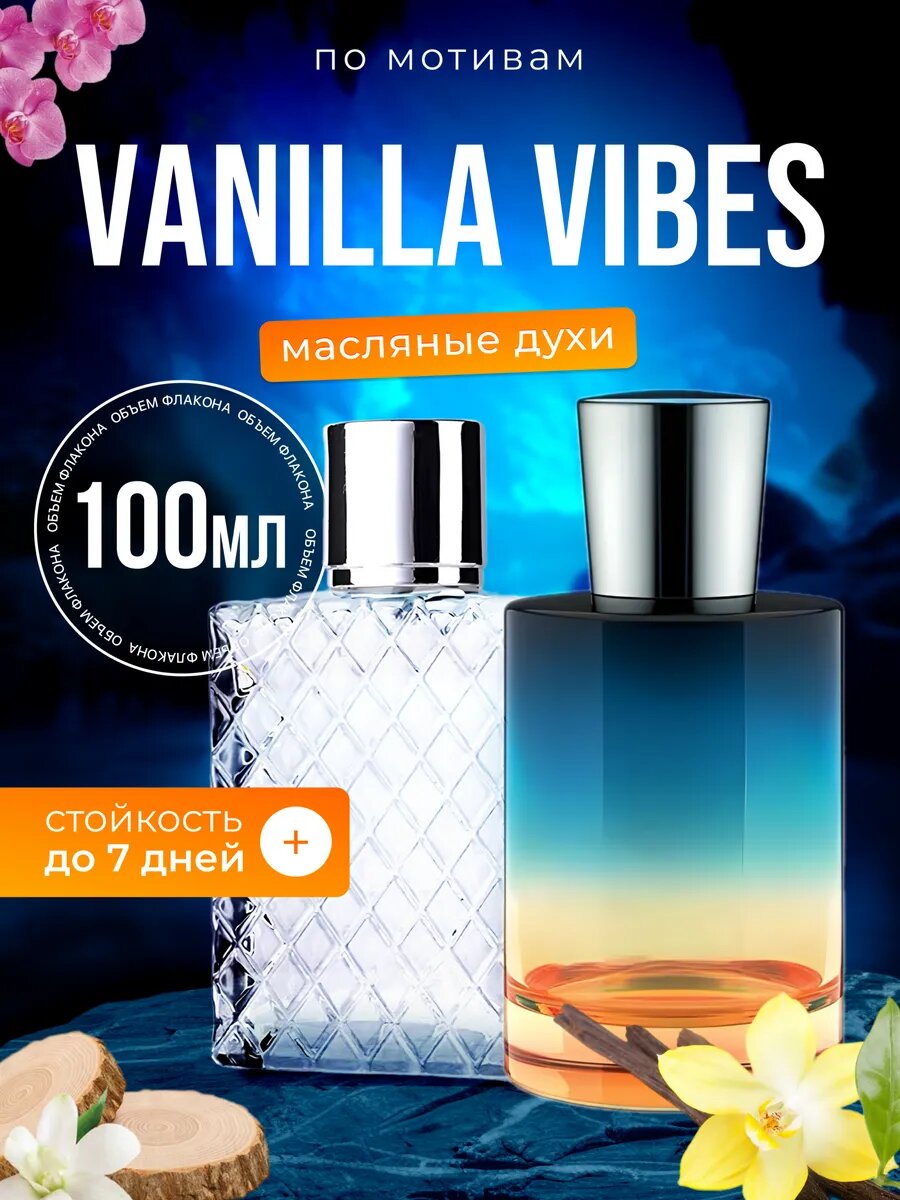 Духи масляные по мотивам Vibes Джульетта с пистолетом парфюм мужские женские стойкие