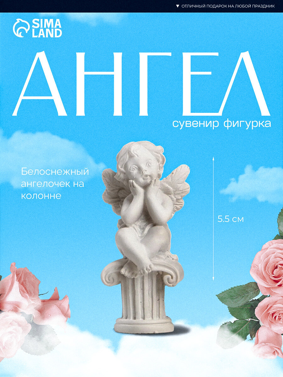 Сувенир полистоун "Белоснежный ангелочек на колонне" 5,5х2,4х2,6 см