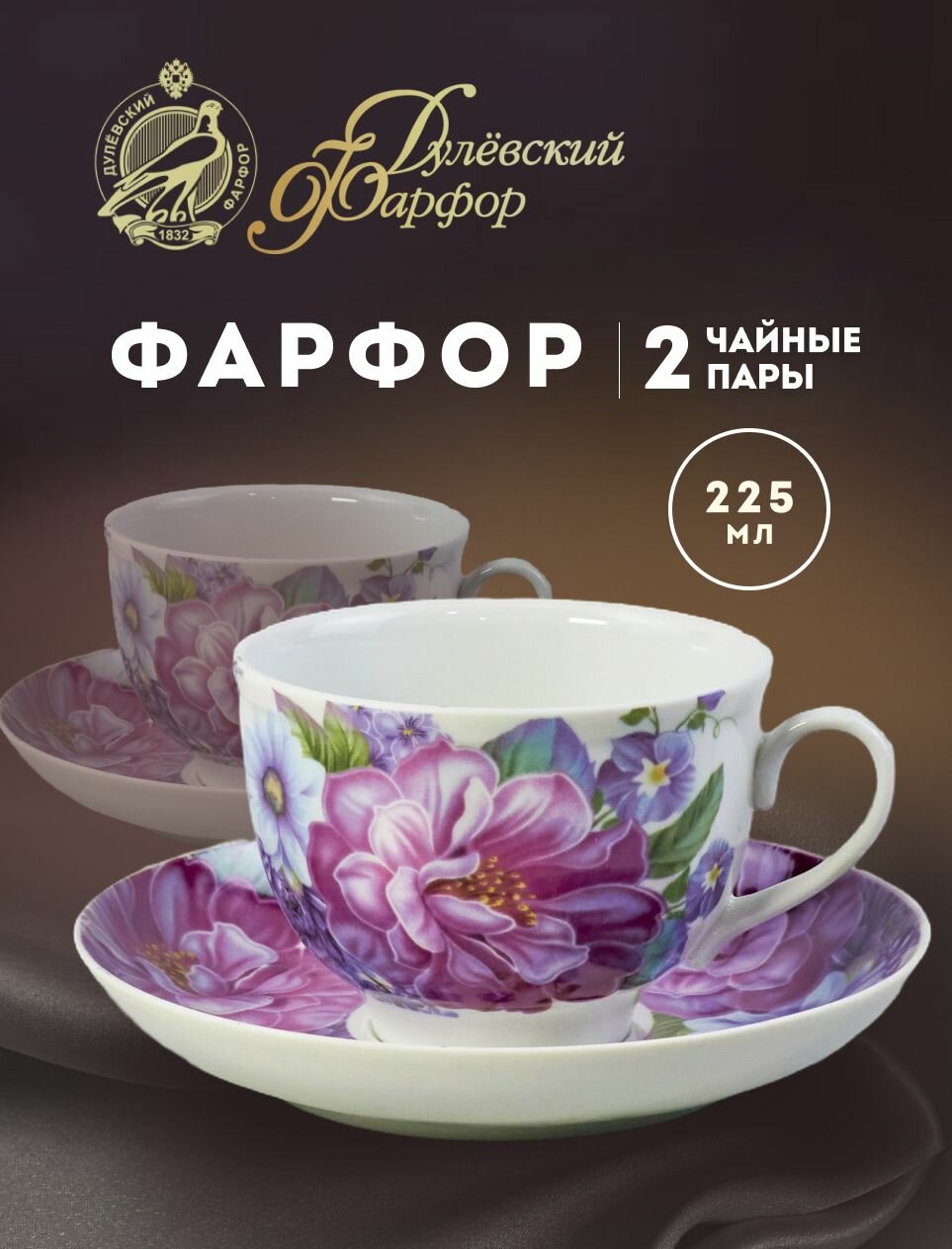 Чайный набор, чайная пара 2 шт 225 мл. Форма "Гранатовый", рисунок "Голубая рапсодия", Твердый фарфор. 4 предмета на 2 персоны. Подарочная упаковка. Дулёвский фарфоровый завод ДФЗ.