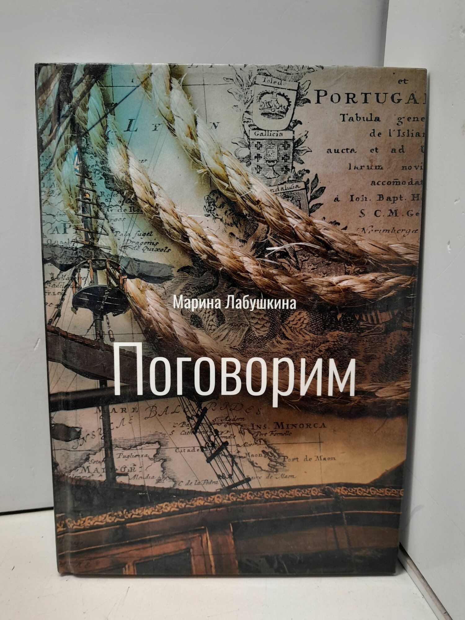 Марина Бабушкина / Поговорим