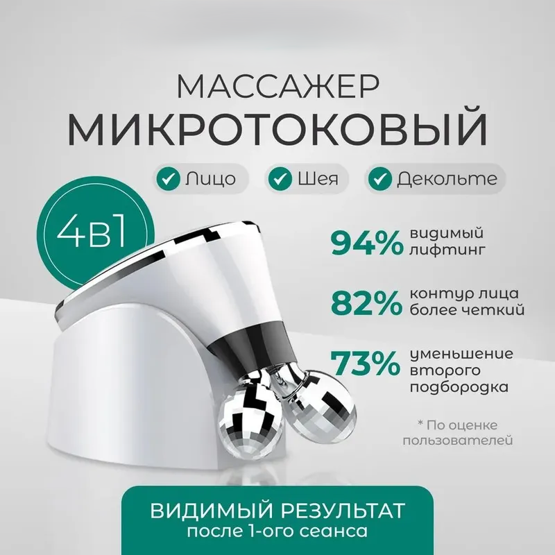 Тот же Микротоки Биолифт m101