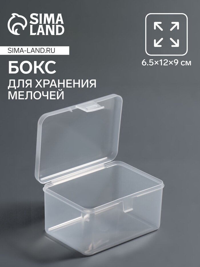 Бокс для хранения мелочей, 6.5×12×9 см, прозрачный
