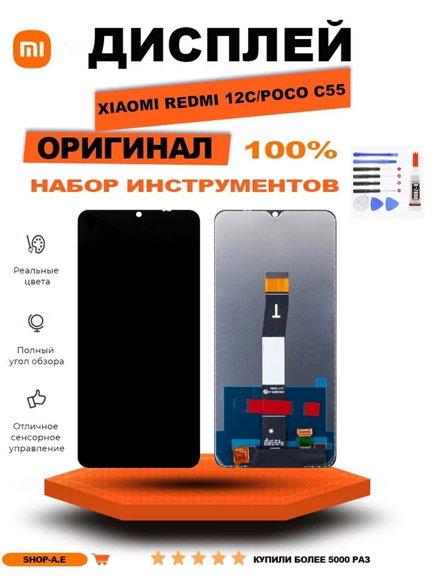 Дисплей с тачскрином Xiaomi redmi 12c Оригинал