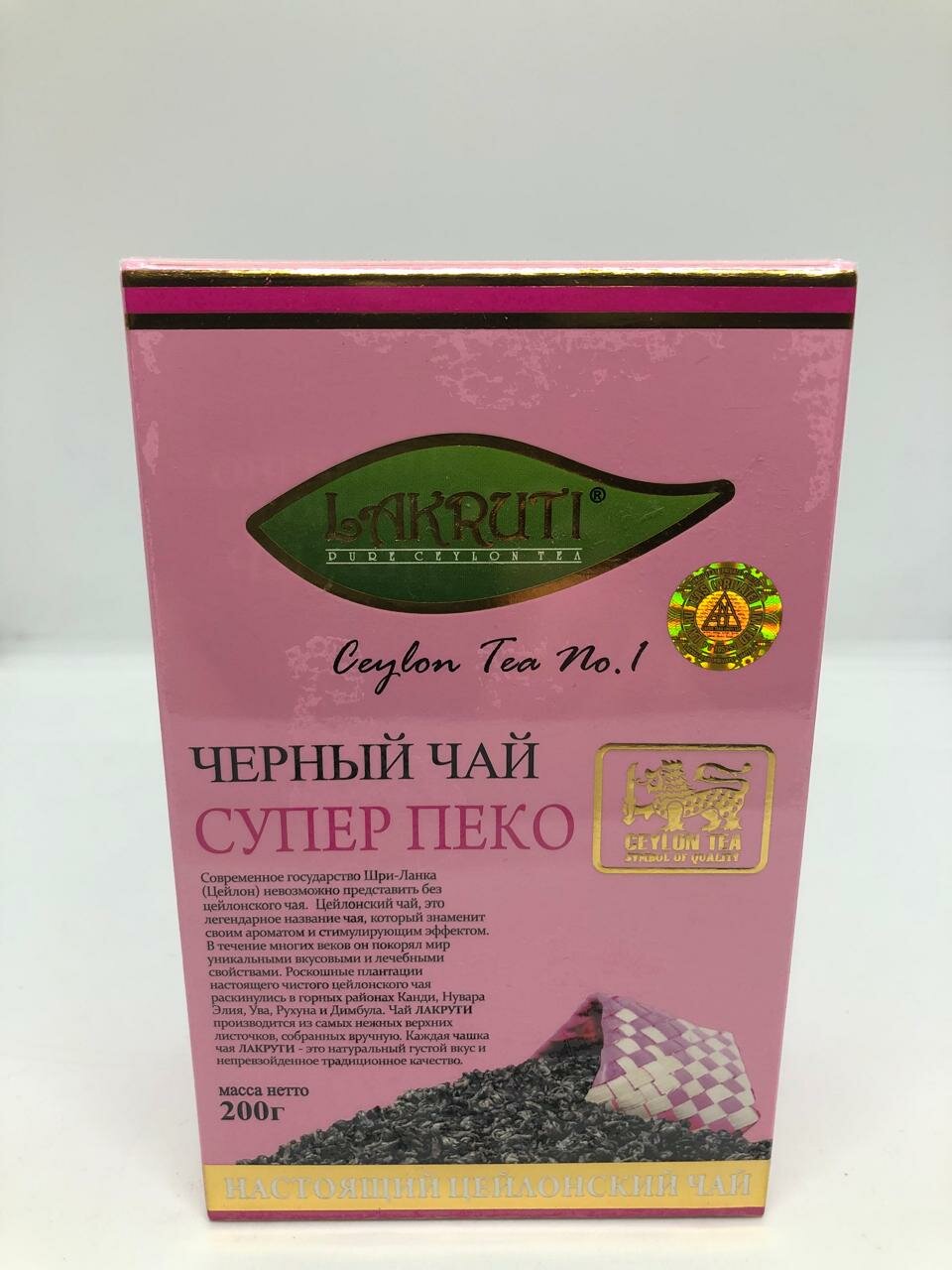 Настоящий цейлонский чай Lakruti Супер Пекое 200 гр.