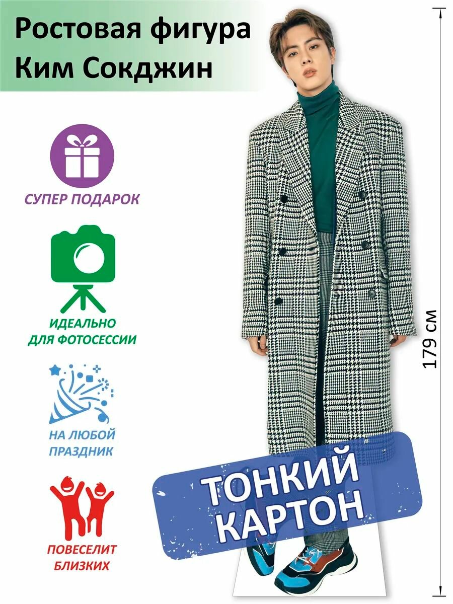 Ростовая фигура Ким Сокджин (BTS) вид 2, Тонкий картон, (Print100.ru)