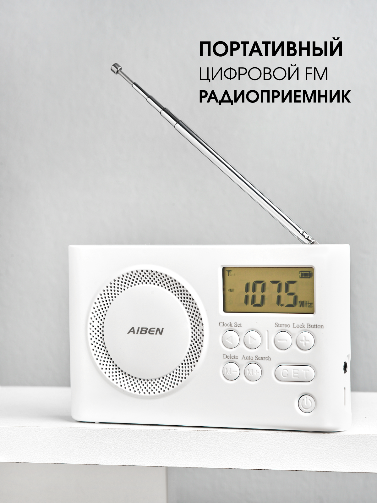 Радиоприемник AIBEN FM/УКВ 50-108МГц, переносной, питание от аккумулятора