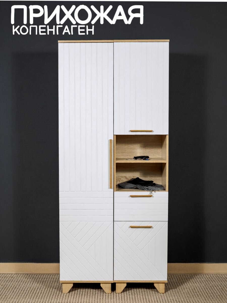 Прихожая Копенгаген (пенал со створкой левосторонний + пенал с нишей левосторонний) Дуб сонома/Белый матовый