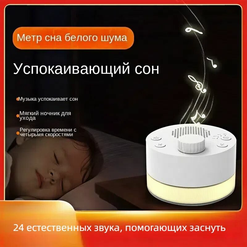 Генератор белого шума / Ночник для