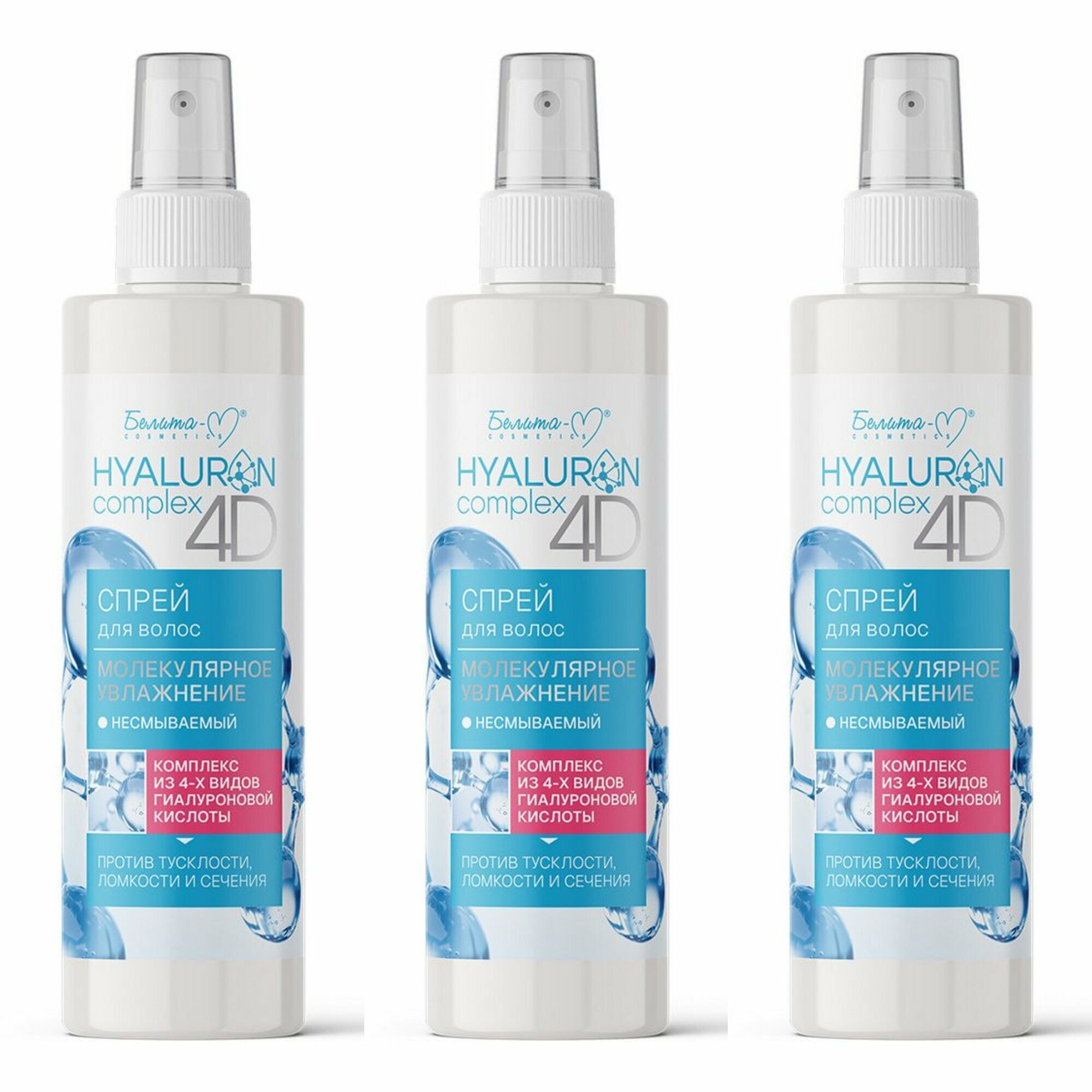 Спрей для волос Белита, Несмываемый, Hyaluron complex 4D, Молекулярное увлажнение, 150 мл, 3 шт