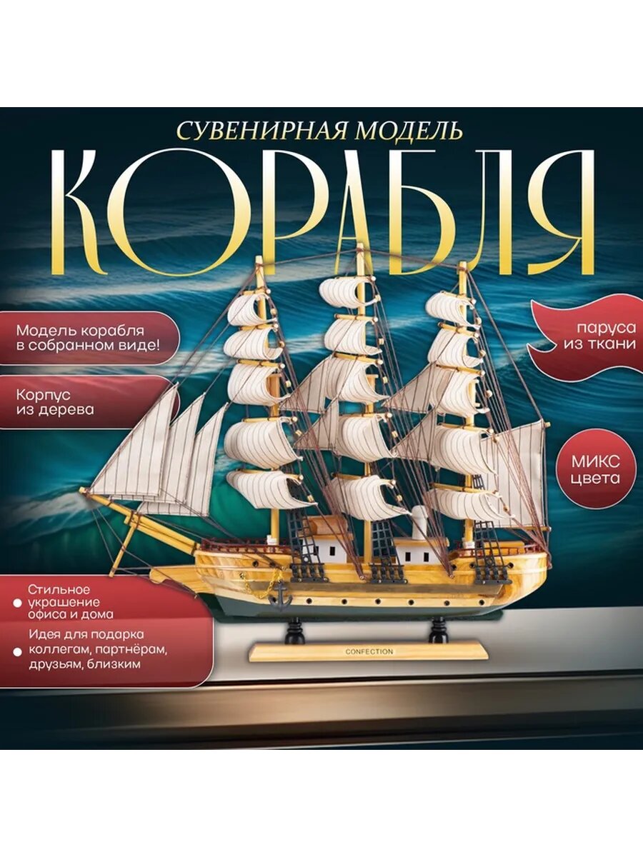 Сувенирная модель корабля «Виксен», борта светлое дерево, 42