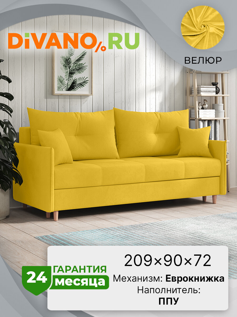 Диван кровать Бернард DIVANO, раскладной, еврокнижка, велюр, желтый дизайн 8