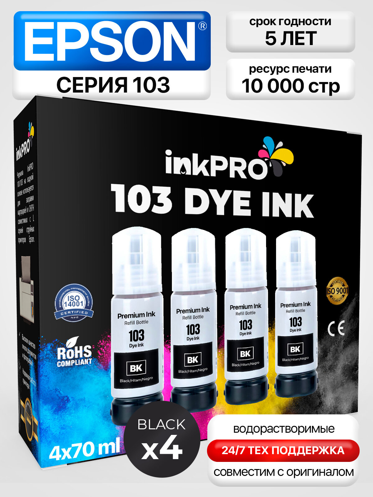 Чернила краска для принтера EPSON 101 103 004 EcoTank 4 шт черного цвета L1110, L1210, L1250, L3100, L3101, L3110, L3111, L3118, L3150, L3151, L3156, L3160, L3200, L3210, L3211, L3218, L3250, L3251, L3256, L3258, L3260, L3262, L3266 и др.