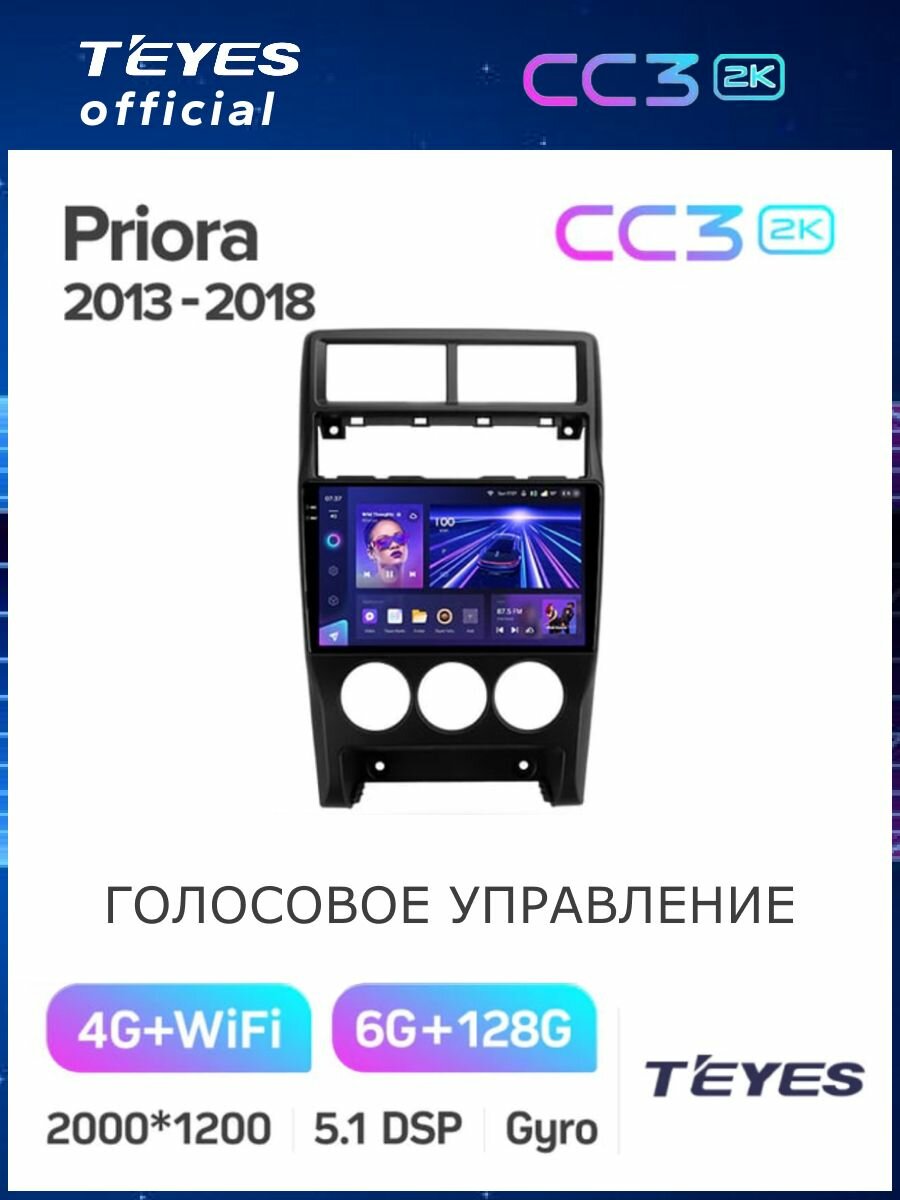 Магнитола LADA Priora 2013-2018 Teyes CC3 2K 6/128GB Тиайс, штатная магнитола, 8-ми ядерный процессор, QLED экран, 2 DSP, 4G, Wi-Fi, 2 DIN