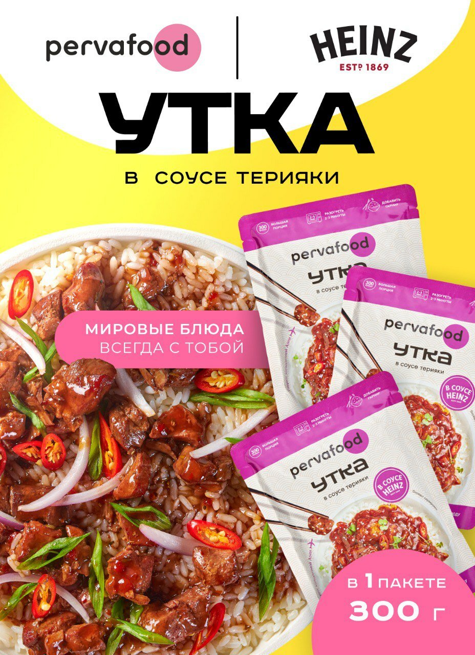 Тушеное мясо Pervafood "Утка в соусе Терияки", дой-пак, без ГМО, 300г