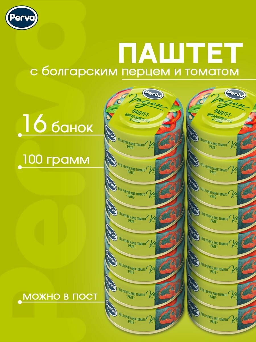 Паштет с болгарским перцем и томатами 100 гр. Perva Extra Веган - 16 шт