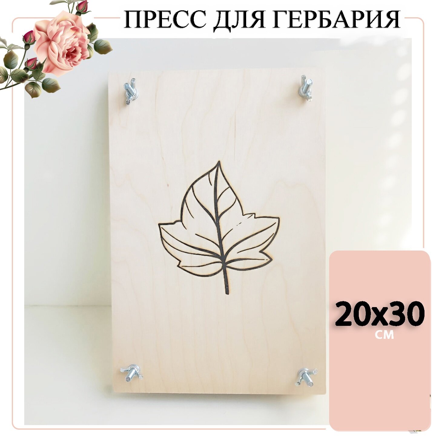 Пресс для гербария а4